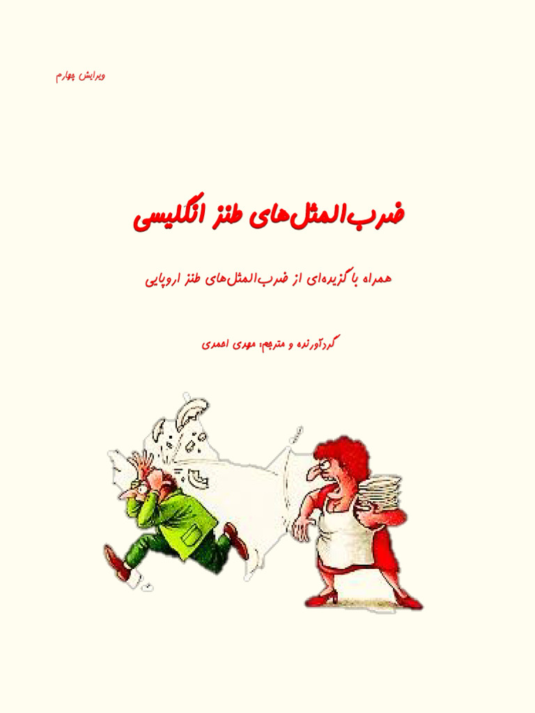 English Funny Proverbs by Mehdi Ahmadi | PDF