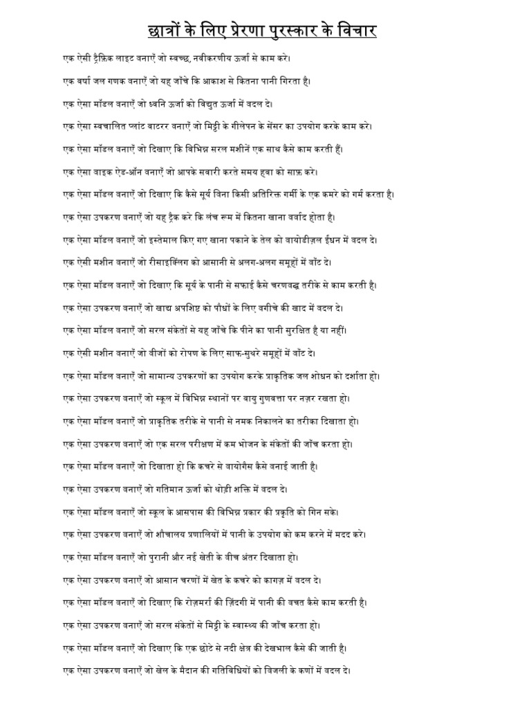 Inspired Award Manak Idea For Student | PDF