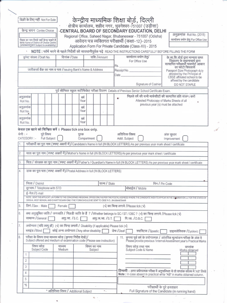 Private Form Class Xii - 2015 BBSR 2014 | PDF