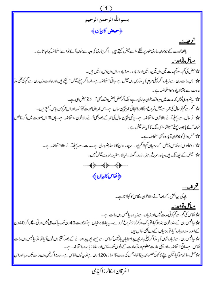 Haiz o Nifas o Istihaza (Farz Uloom 1st Level) | PDF