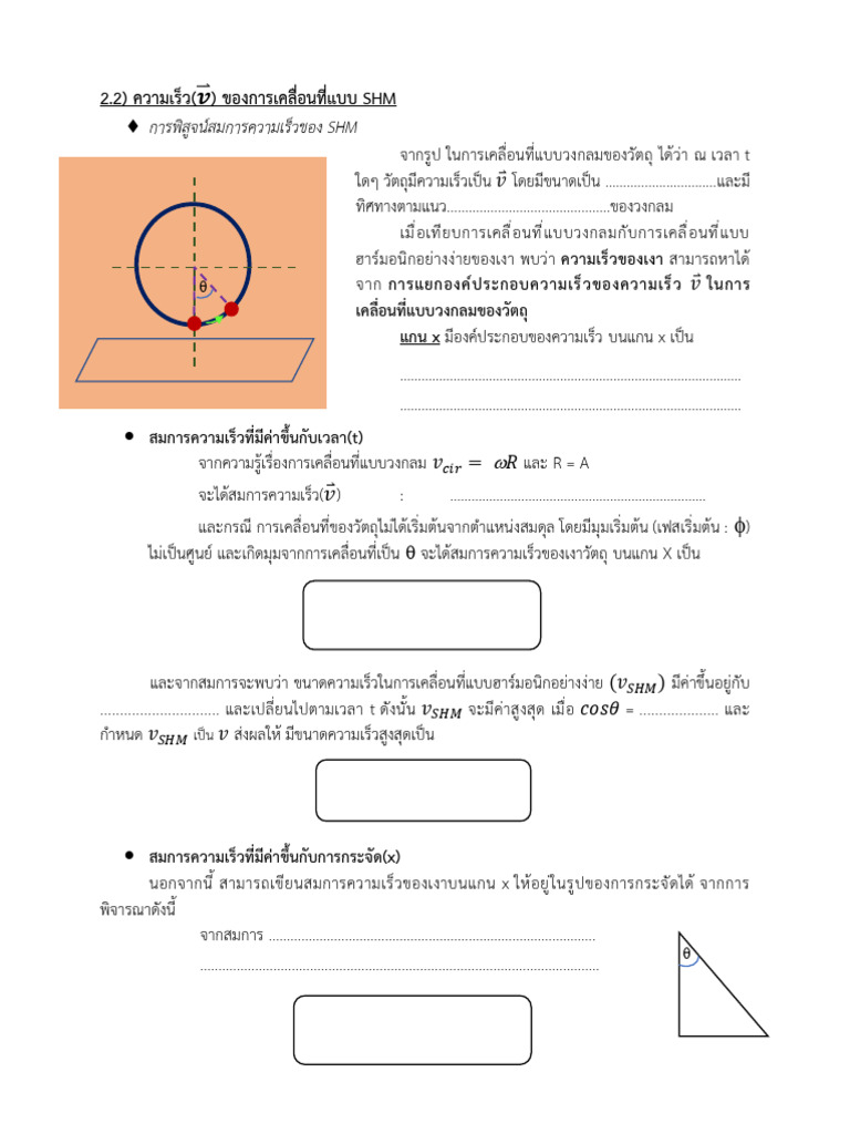 SHM ชุด 3 | PDF