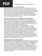 ΘΕΩΡΗΜΑ ΘΑΛΗ ΘΕΩΡΙΑ ΑΣΚΗΣΕΙΣ | PDF