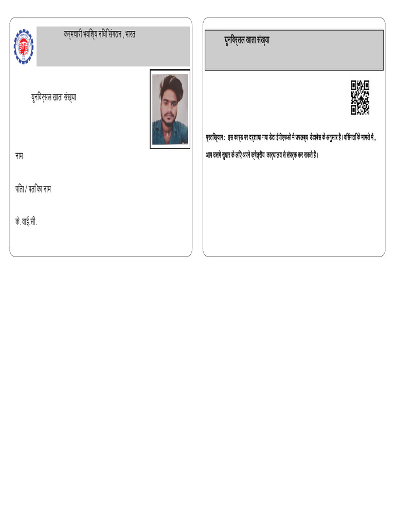 Epfo 1 | PDF