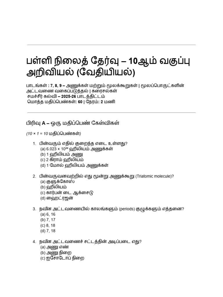 Science Tamil | PDF