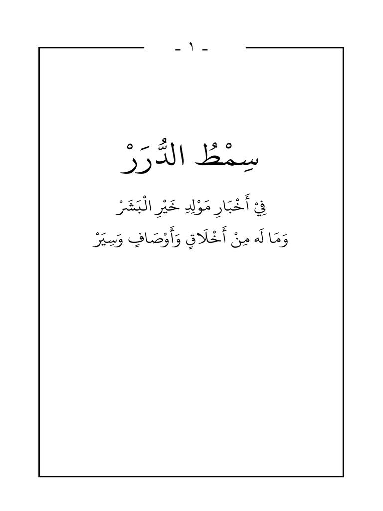 Sholawat Simt Duror | PDF