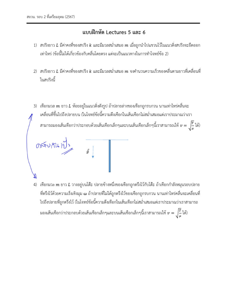 แบบฝึกหัด Lecture 5 และ Lecture 6 | PDF