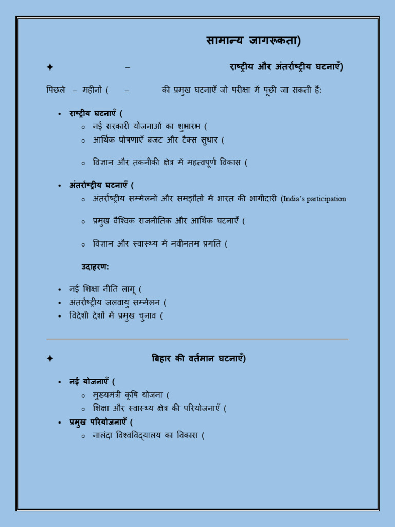 General Awareness (सामान्य जागरूकता) | PDF