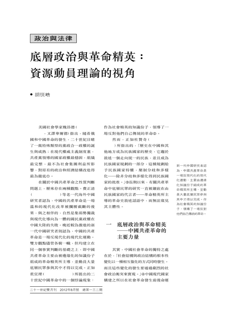 Andrew G. Walder Prasenjit Duara | PDF