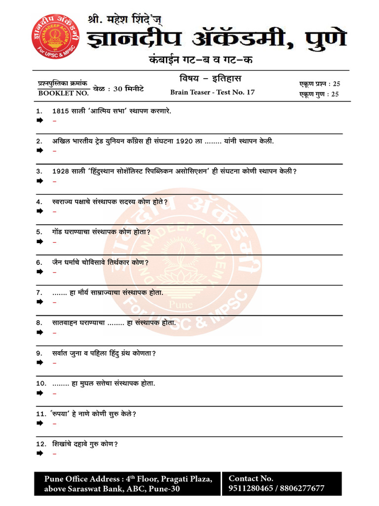 Test 17 - History Brain Teaser Only Questions | PDF