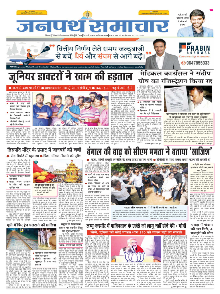 Janpath Samachar 10 | PDF