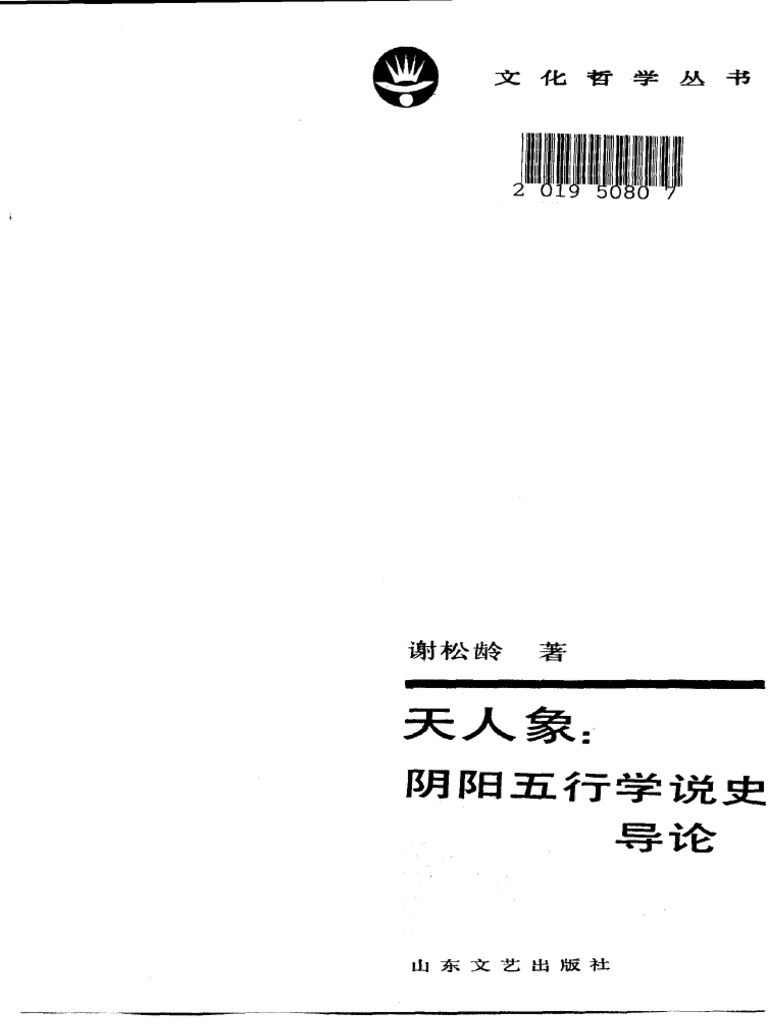 Am Duong Ngu Hanh Hoc Thuyet Su | PDF