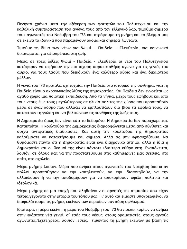 ΠΟΛΥΤΕΧΝΕΙΟ | PDF