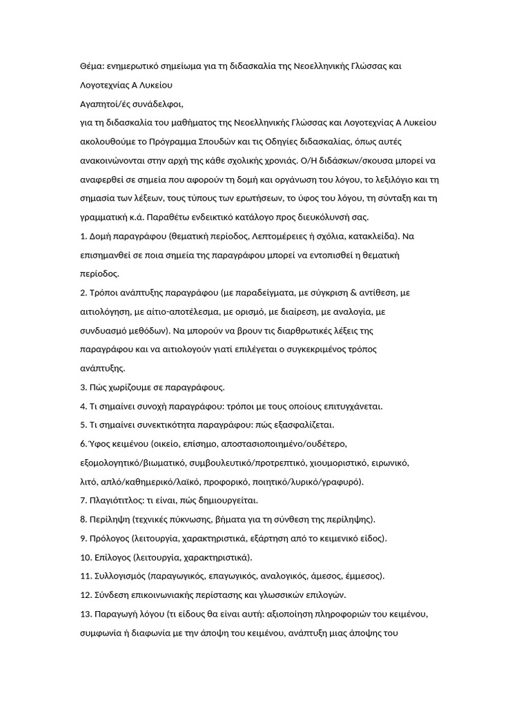 Α ΛΥΚΕΙΟΥ - ΥΛΗ ΓΛΩΣΣΑΣ | PDF