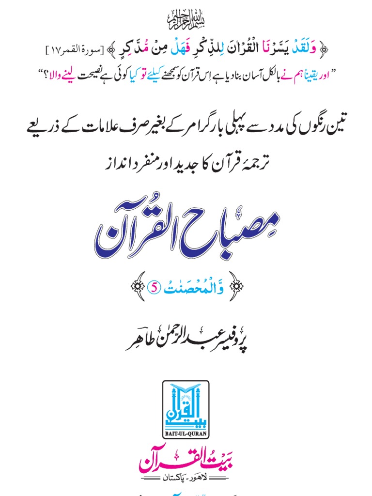 Misbahul-Qur'aan (Para 5) | PDF