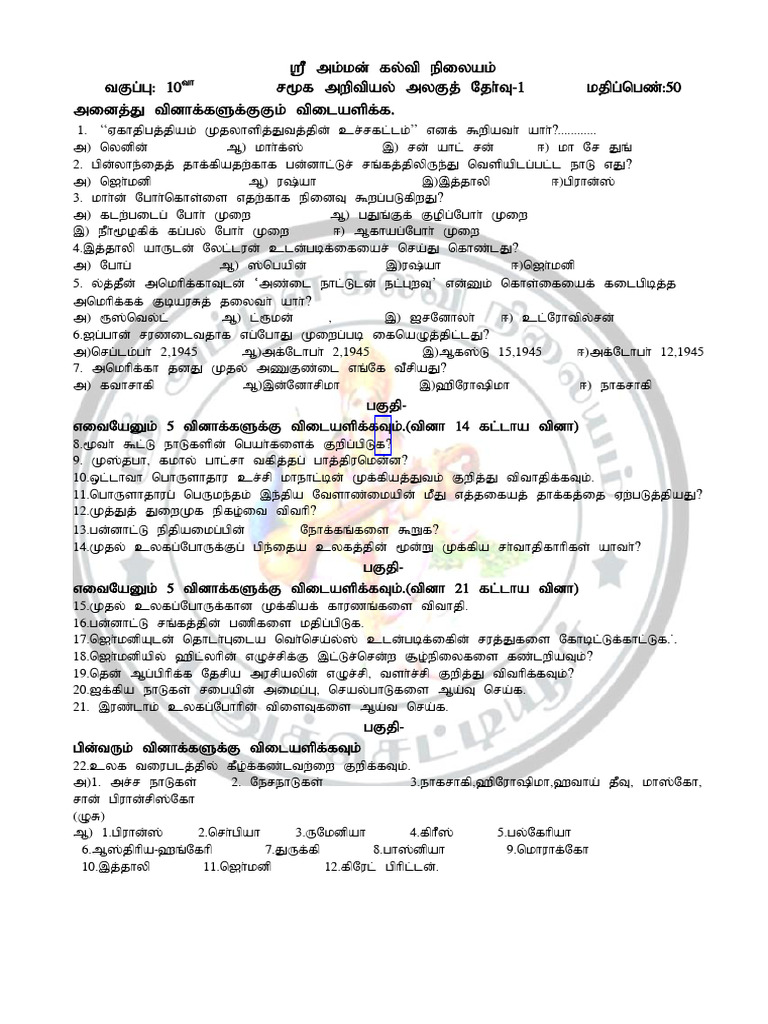 10th Social Science Unit Test 1 Question Paper Tamil and English Medium ...
