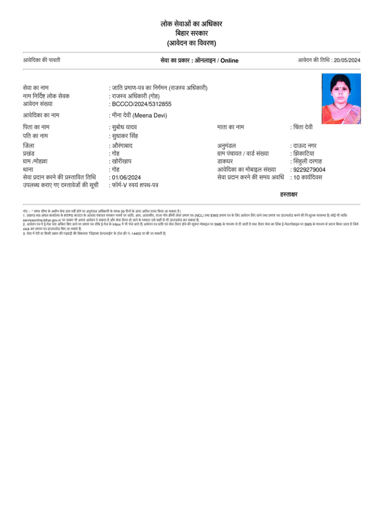 Acknowledgement and Application Form | PDF