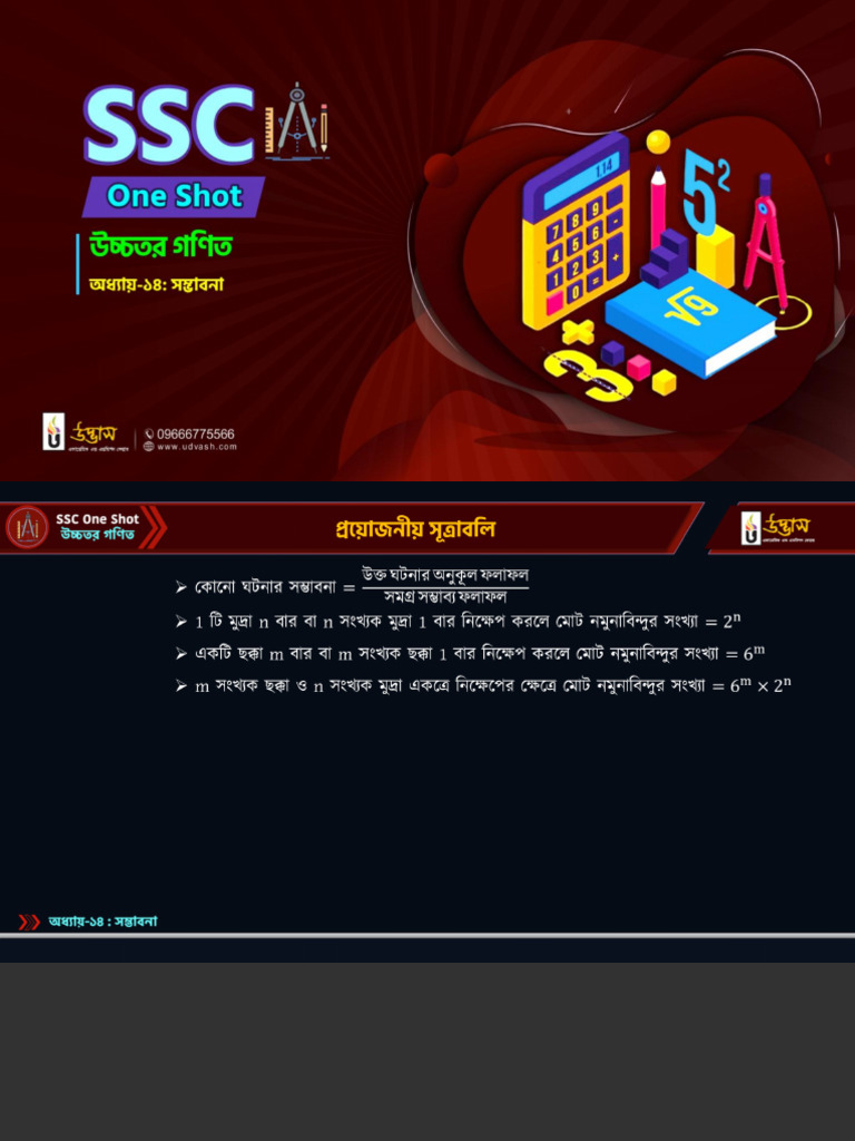 SSC One Shot H.math Chapter-14 BV Naif'20 | PDF