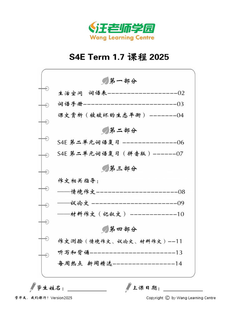S4E Term 1.7 2025 学生版 | PDF
