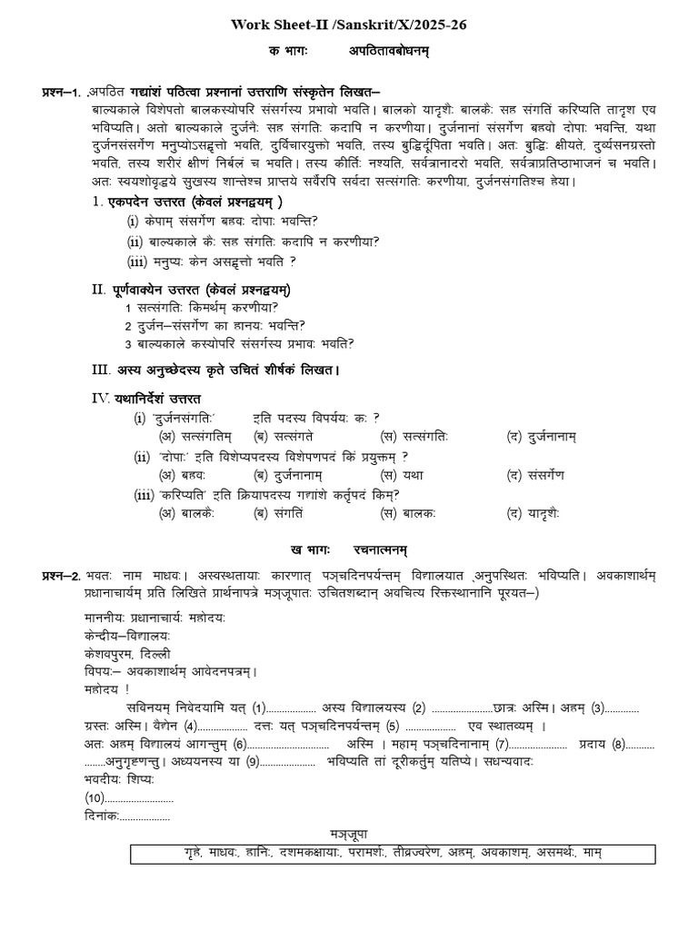 Sanskrit Worksheet II for 2025-26 | PDF
