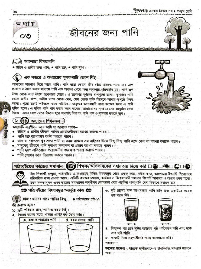 Chapter - Class 5 Science | PDF