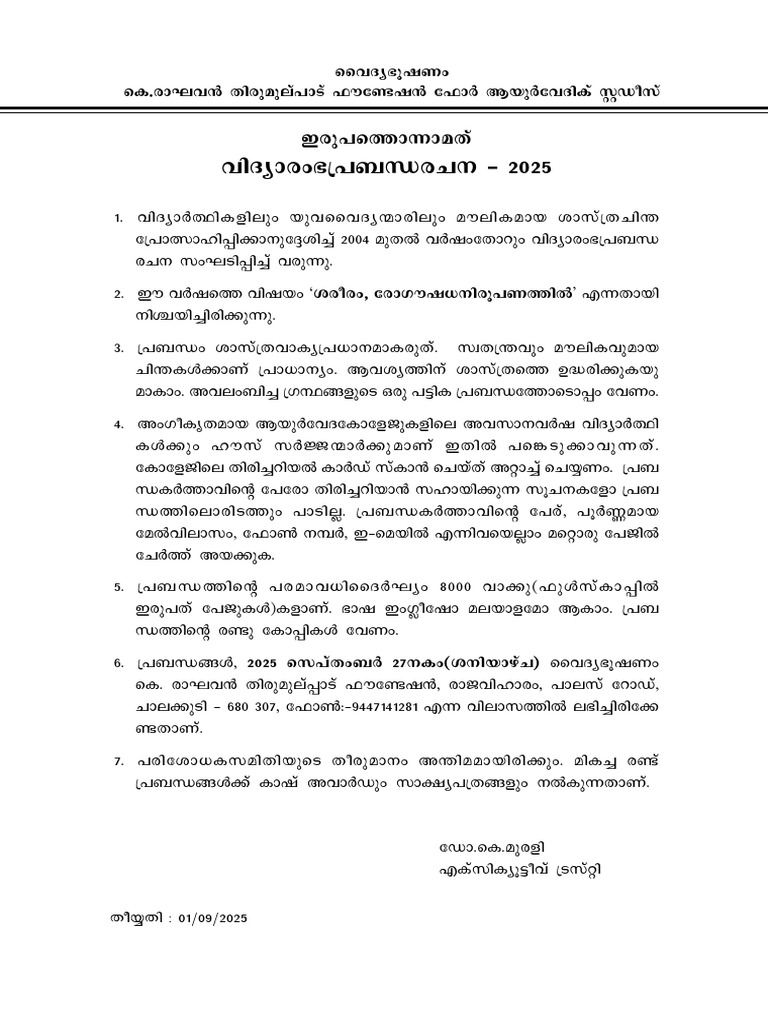 Prabandham 2025 | PDF