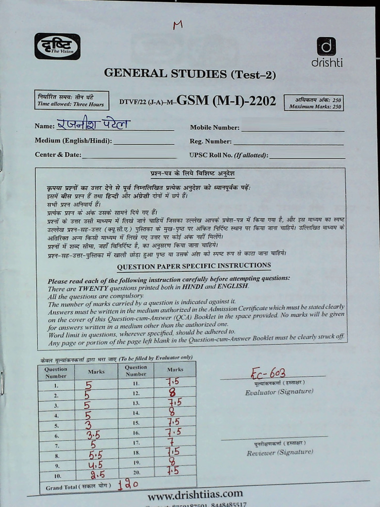 Rajnish Patel GS 2 (Test 2) | PDF