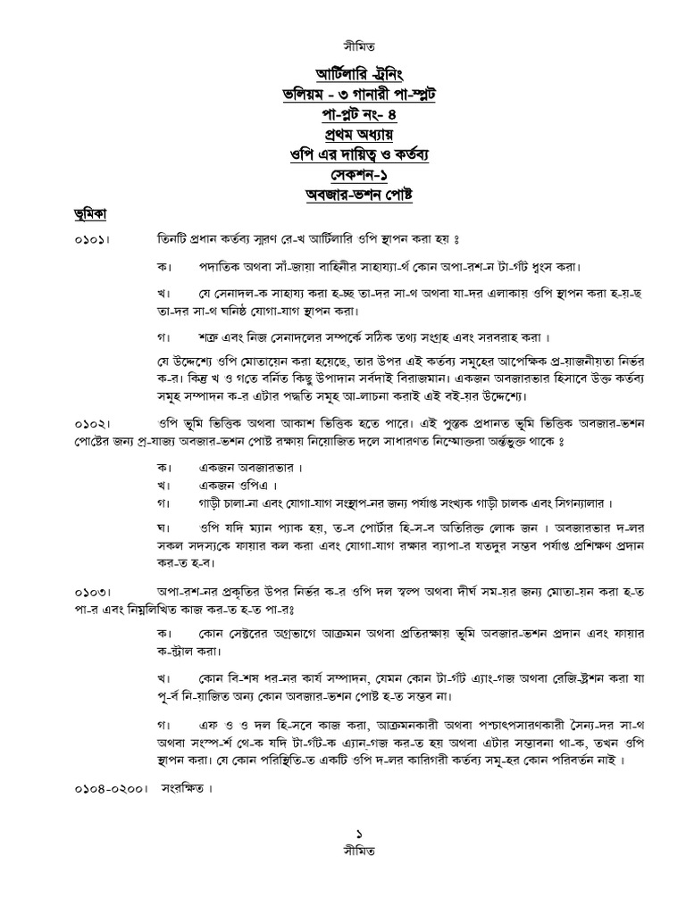DOP Bangla | PDF | Artillery | Projectile Weapons