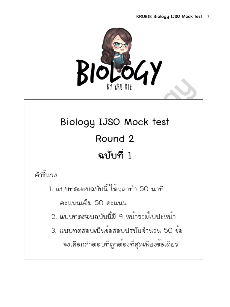 ฉ1 Round 2 | PDF