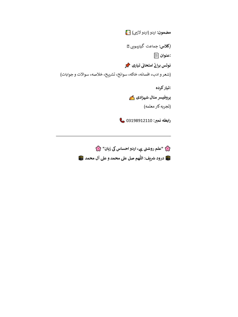 Urdu First Year | PDF