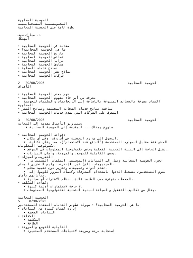 1 - Introduction - Arabic | PDF