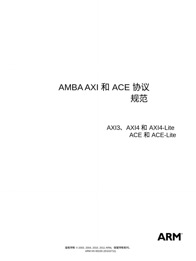 AXI4 Specification 中文 | PDF