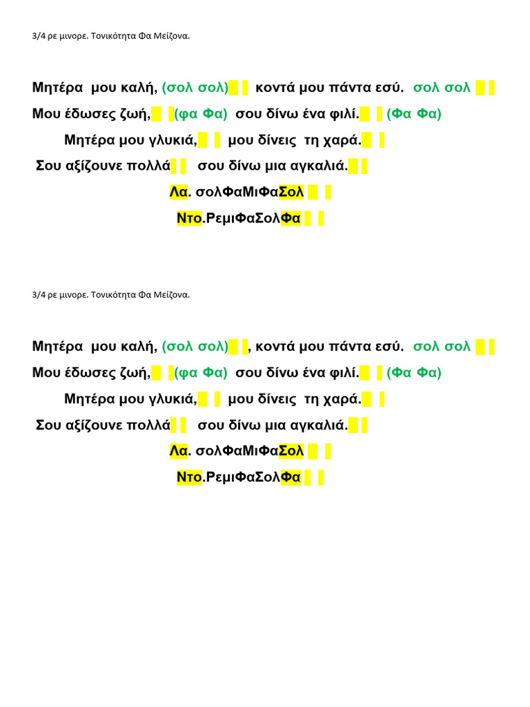 ΜΗΤΕΡΑ ΜΟΥ | PDF