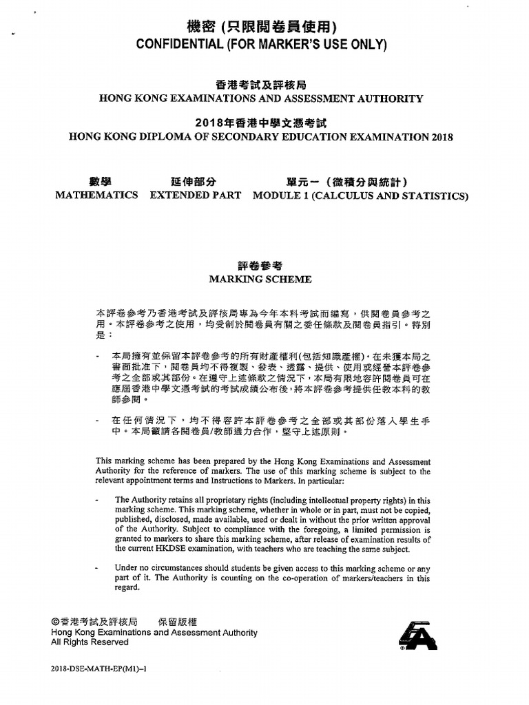 2018 DSE Maths M1 Marking | PDF