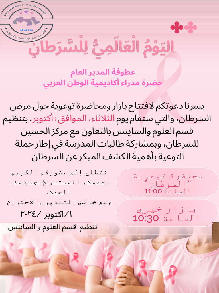 Pink White Modern Breast Cancer Event Poster | PDF