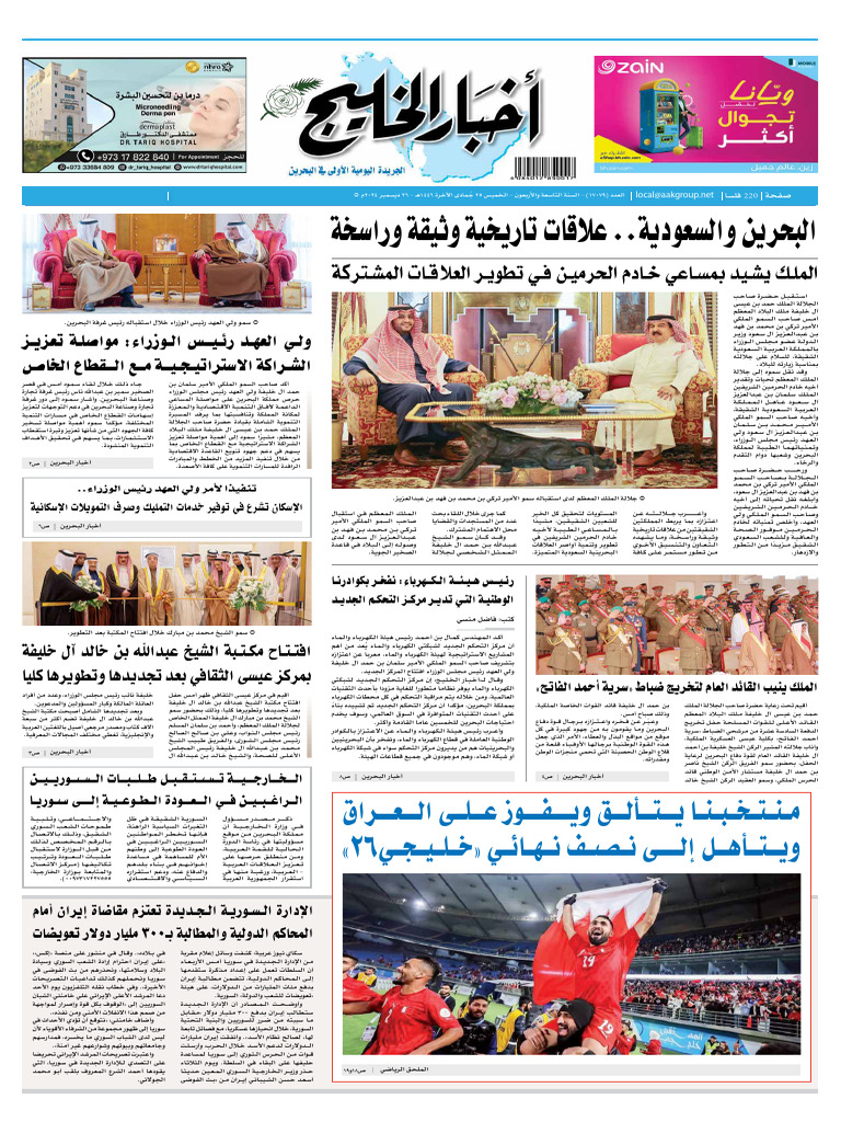 Arabic Newspaper | PDF