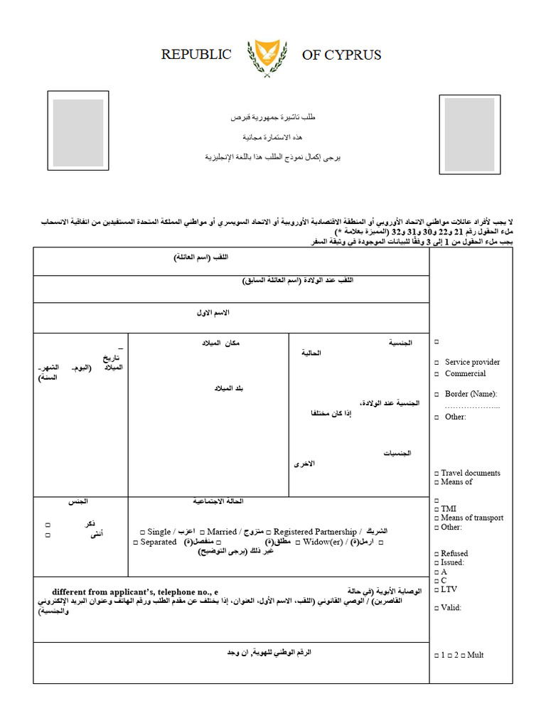 Visa Application Eng-Ar | PDF
