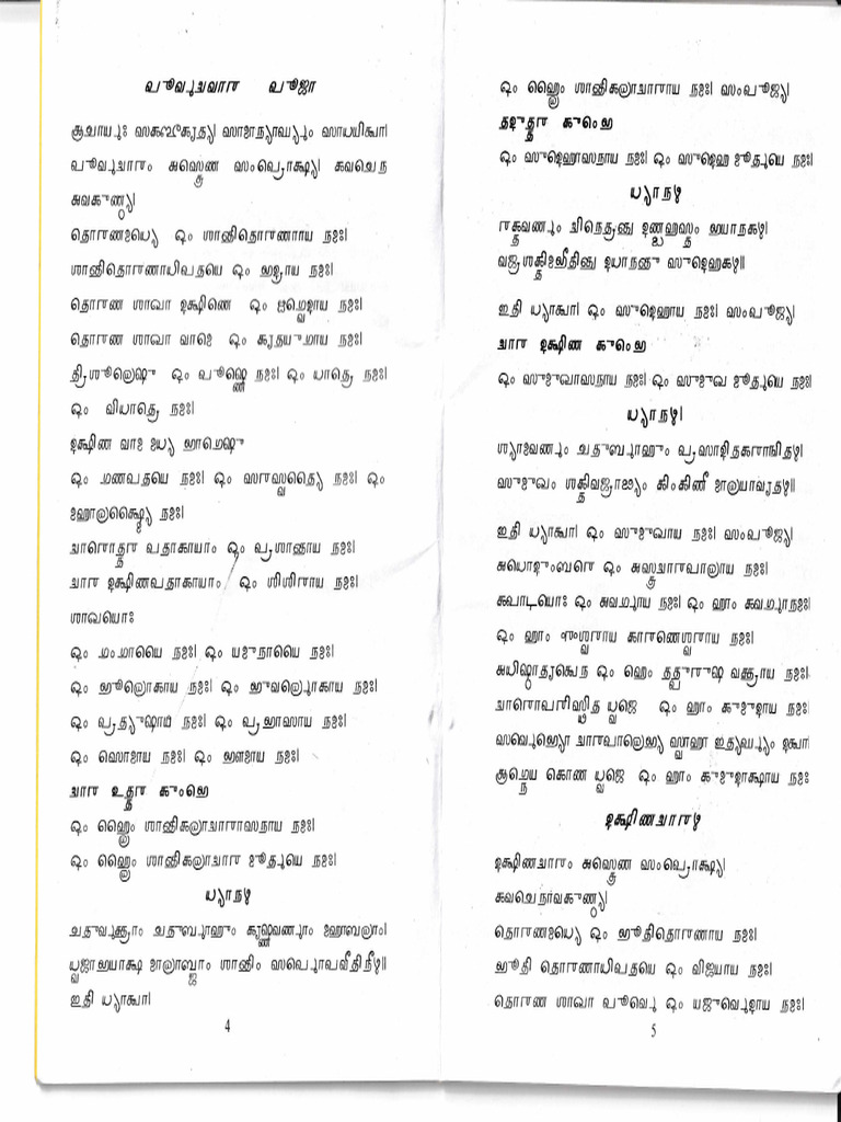 Subrahmanya Yaaga Mandaba Pooja | PDF