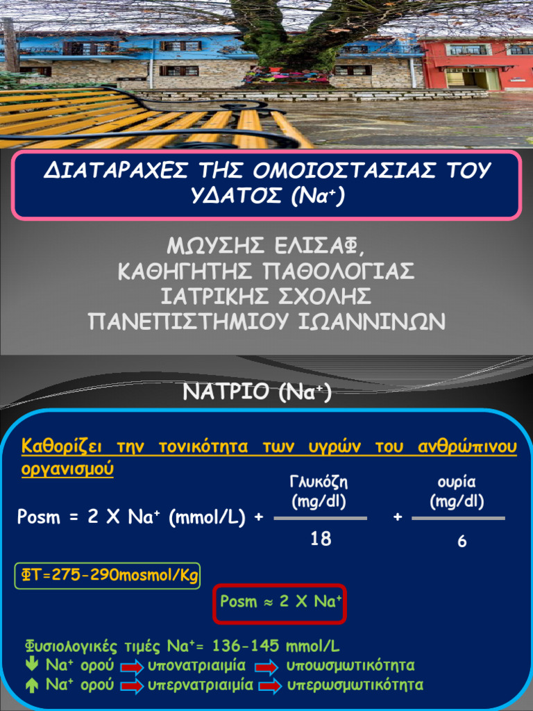 10 Elisaf ΥΠΟΝΑΤΡΙΑΙΜΙΑ | PDF