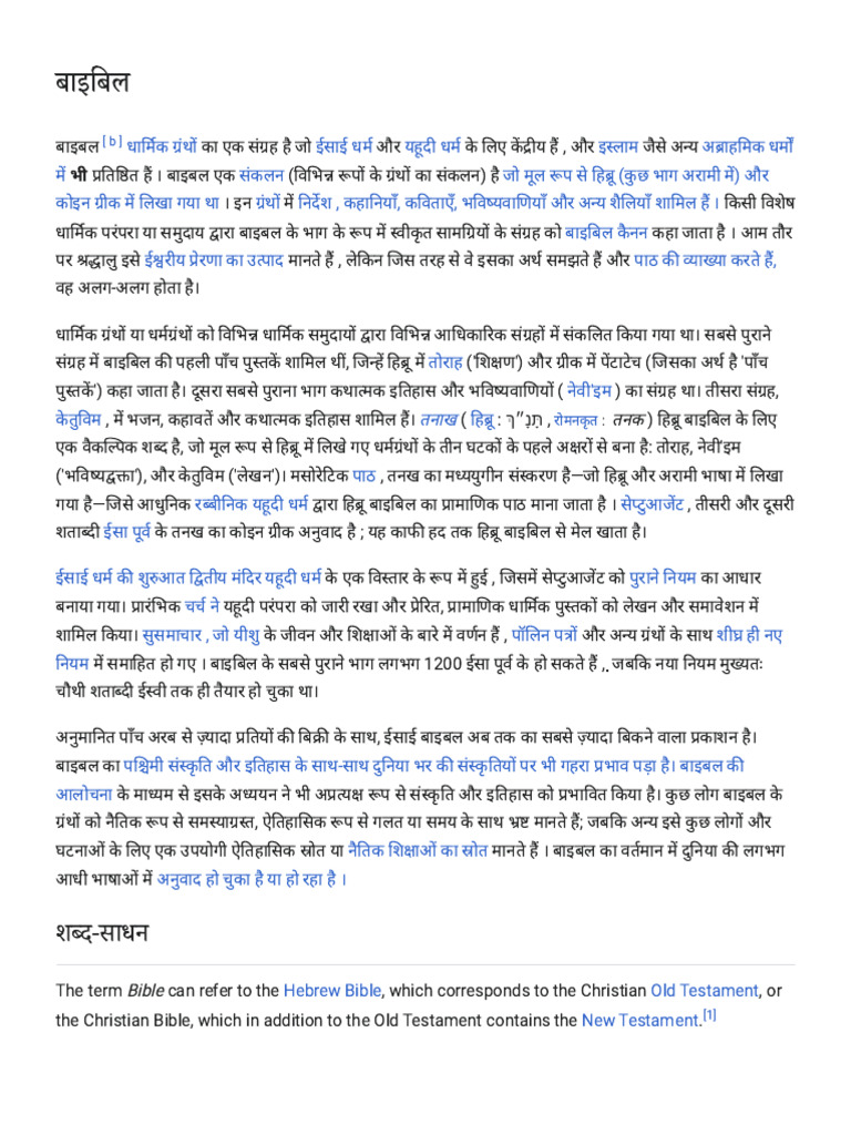 Bible - Wikipedia | PDF