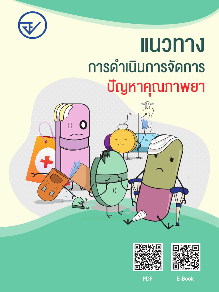 Drug Quality Control Final | PDF