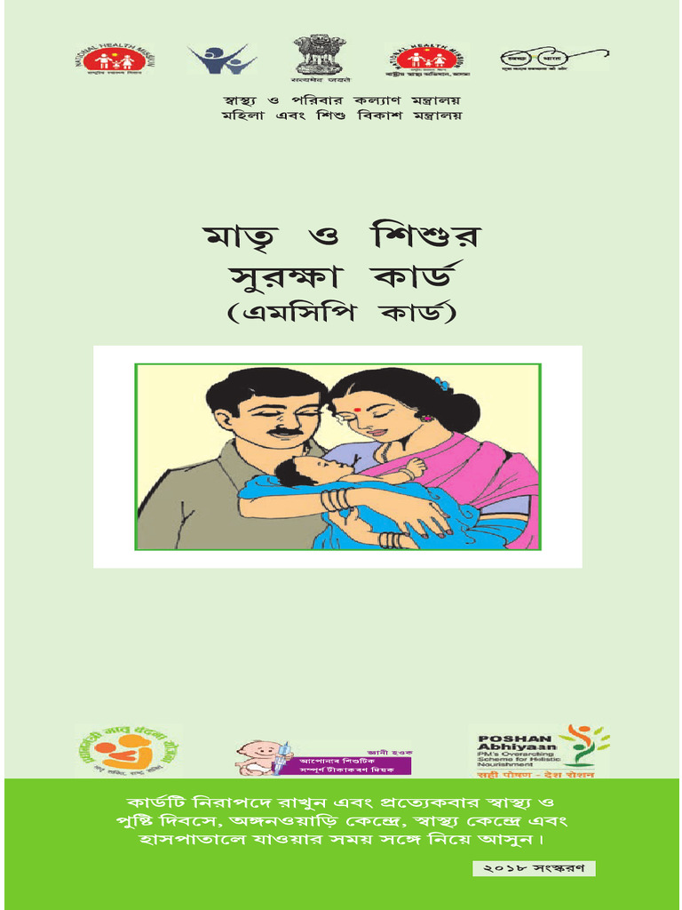 MCP Card (Bengali) | PDF