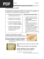 Ο ΓΥΡΙΣΜΟΣ ΤΟΥ ΞΕΝΙΤΕΜΕΝΟΥ | PDF