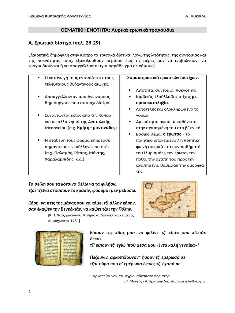 Ρίμες Αγάπης αρ.64 - Συνεξέταση με Ανεράδα | PDF