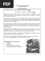 Ο ΓΥΡΙΣΜΟΣ ΤΟΥ ΞΕΝΙΤΕΜΕΝΟΥ | PDF