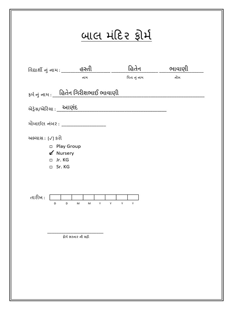 Bal Mandir Form | PDF
