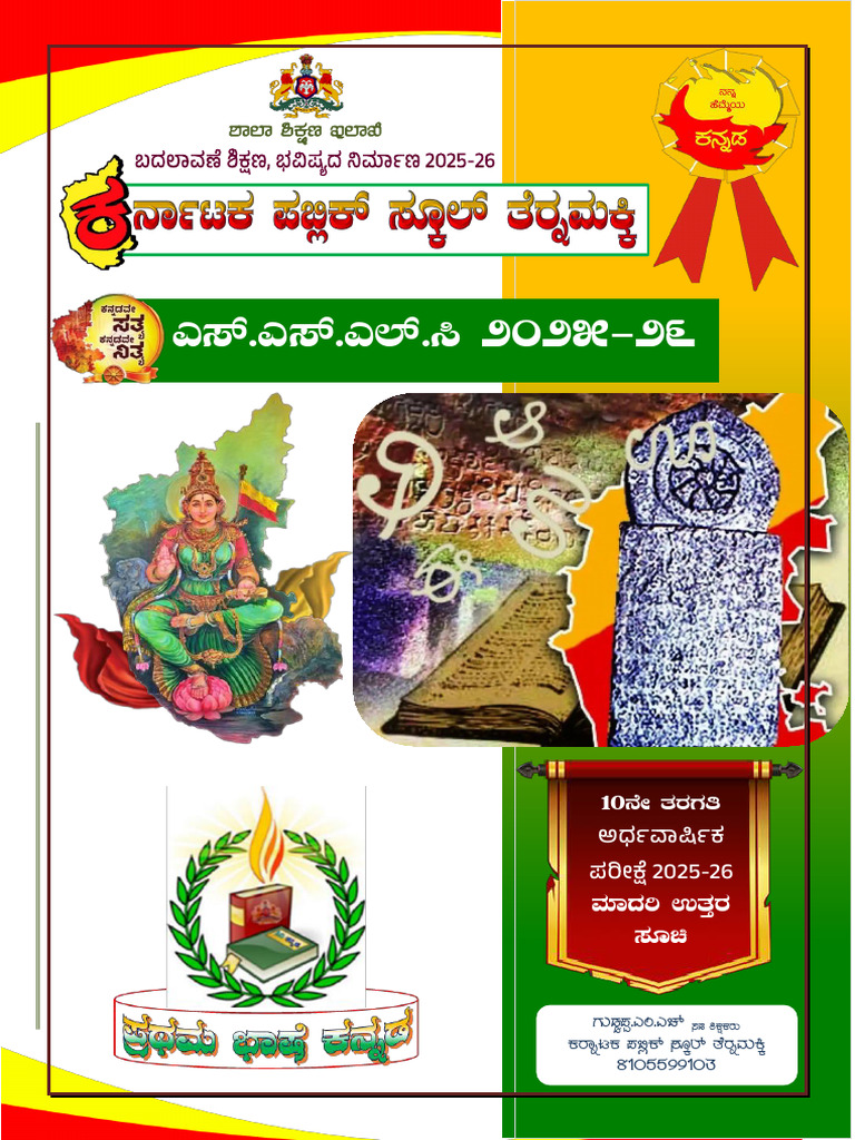 10th STD FL Kannada Sa1 Question Paper Key Answers and Blueprint 2025-26 by Gundappa | PDF