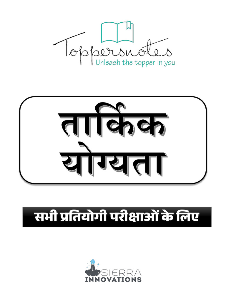 Bhaag 5 Taarkik Yogyata | PDF