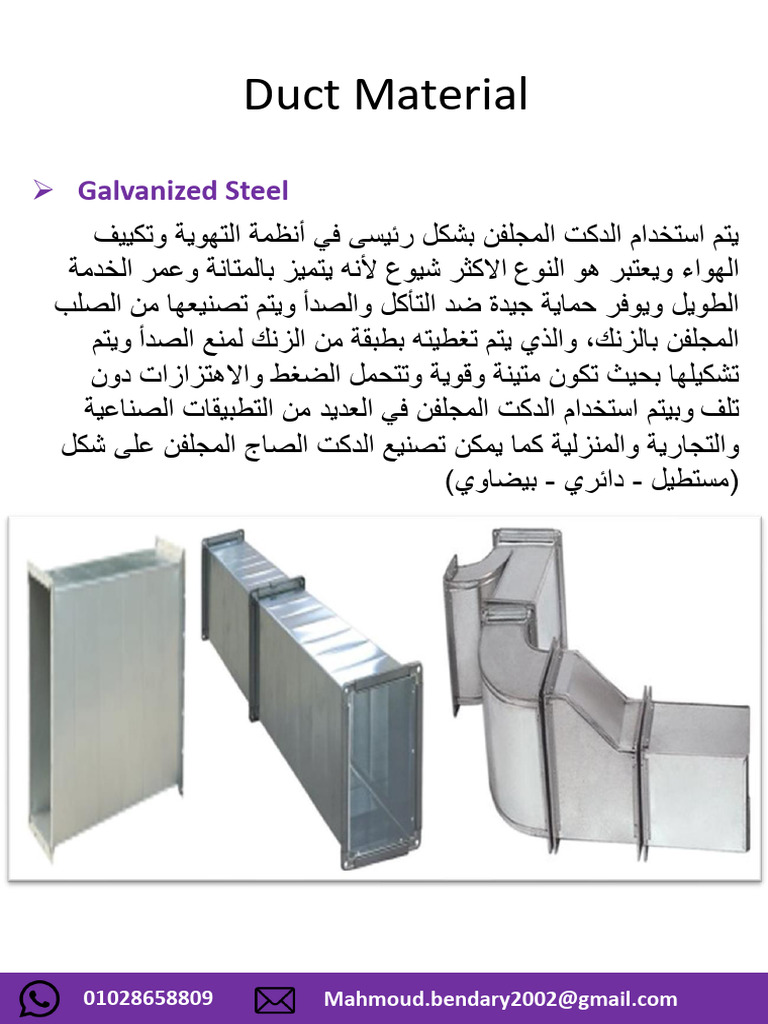 Duct Material | PDF