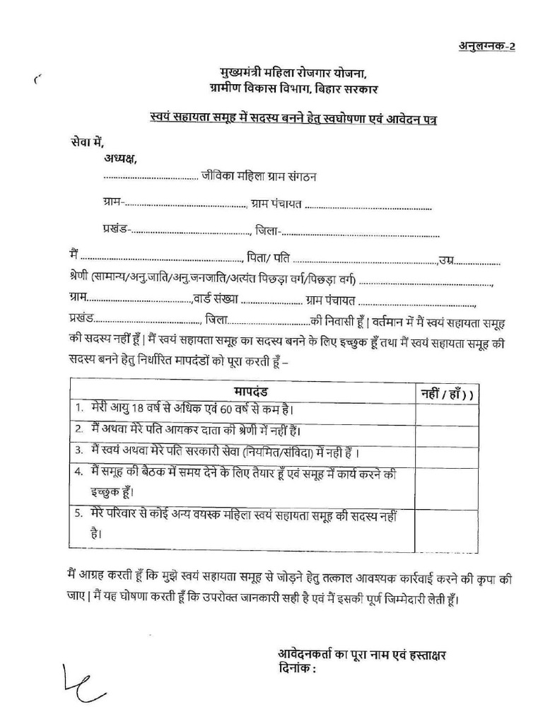 Jeevika Member Kaise Bane. Jeevika Name Add Form Download | PDF