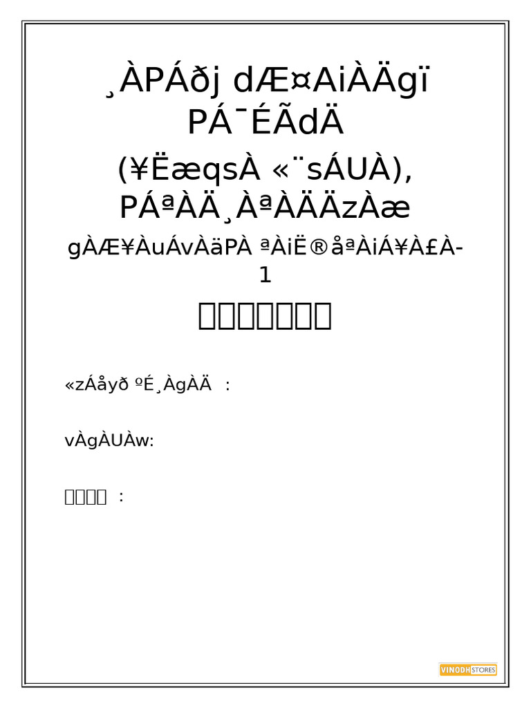 Kannada Front Page Physics SANTHOSH | PDF